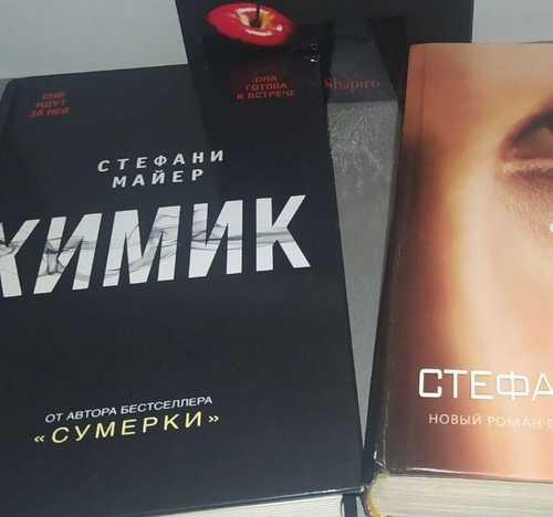 Книги Стефани Майр 3шт