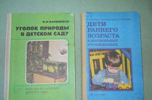 Книги для воспитателя детского сада