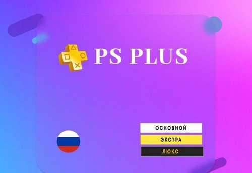 Подписка PS Plus Люкс (Deluxe) Украина (1dyk5F)