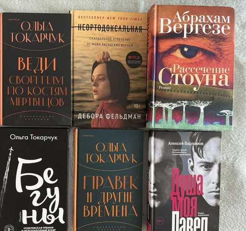 Книги. Неортодоксальная. Рассечение Стоуна