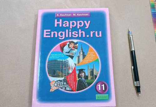 Учебник английского языка 11 класс Кауфман 2012г