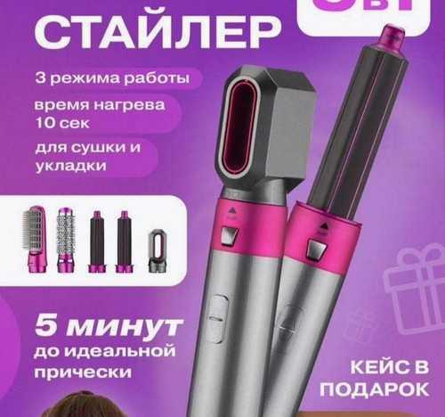 Стайлер Dyson