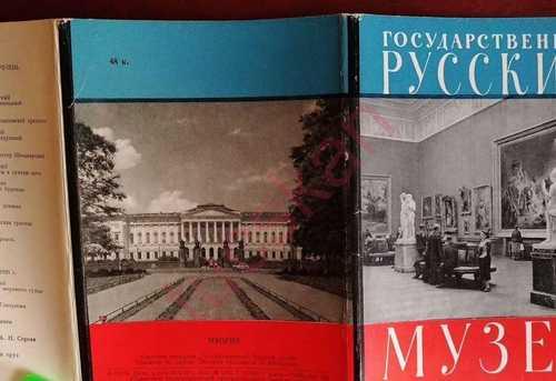 16 открыток "Государственный Русский музей"