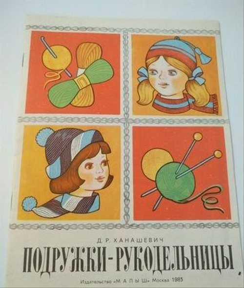 Журналы по вязанию для детей 1985 г