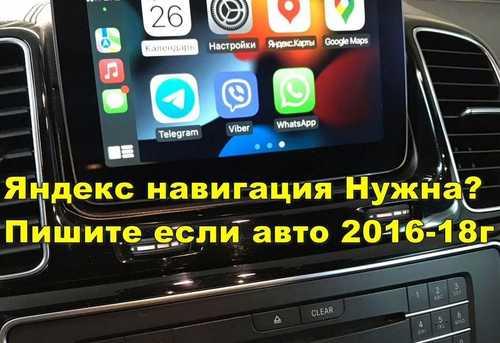 Активатор Apple CarPlay и Android Auto mercedes