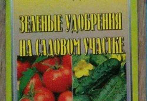 Зелёные удобрения на Садовом участке