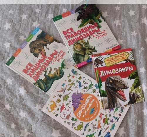 Детские книги про динозавров