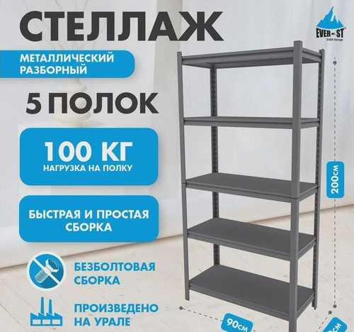 Стеллаж Everest Beamy Luxe 40/90/200-5-C Разборный