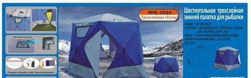 Палатка для рыбалки 3 на 3м