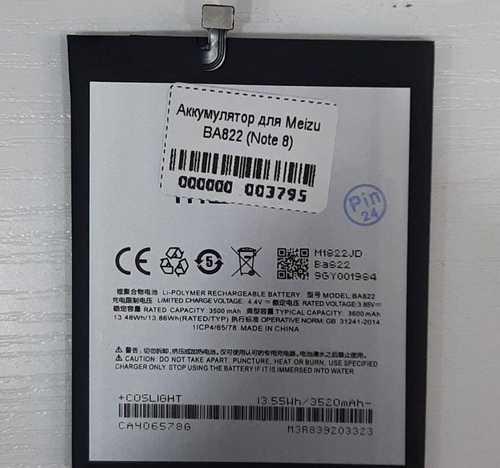 Аккумлятор для Meizu BA822 (Note 8)