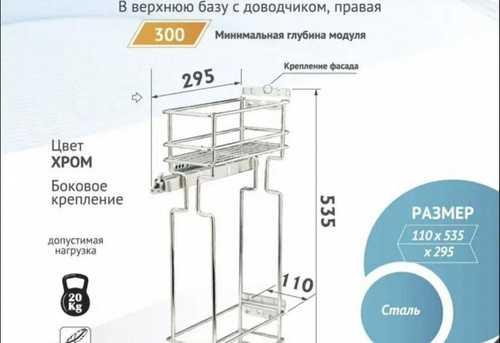 Бутылочница выдвижная новая в коробке