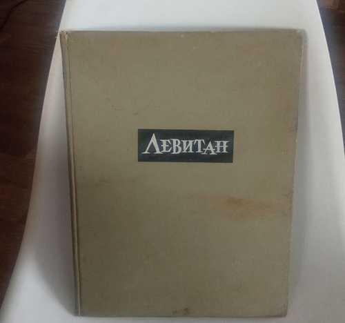 Книга Левитан
