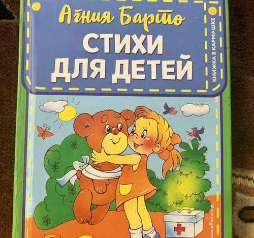 Агния барто стихи детям