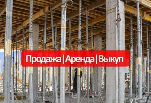 Аренда, стойка телескопическая