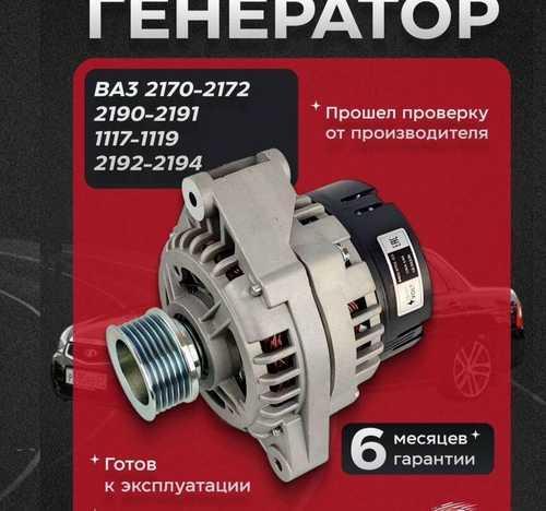 Генератор кзатэ ваз 2170-2172 1117-1119 2192-2194