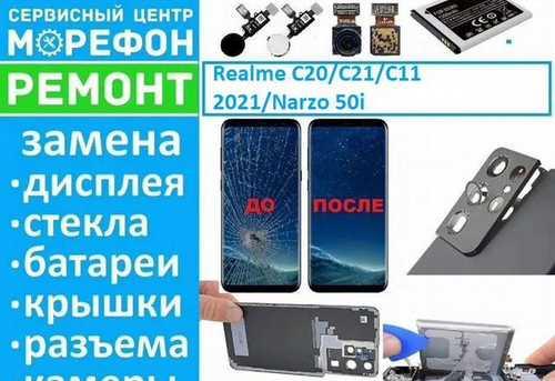 Ремонт Realme C20/C21/C11 2021/Narzo 50i дисплей