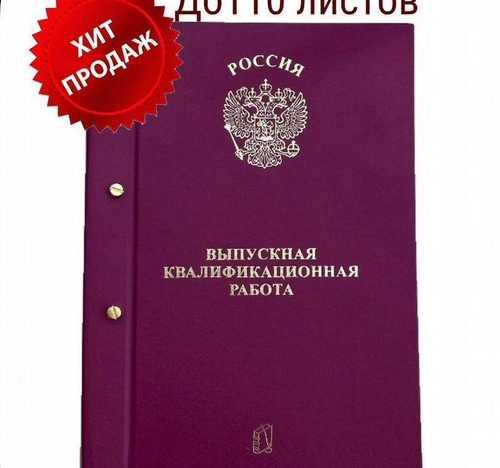 Обложка папка на диплом