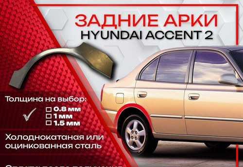 Ремонтные арки на Hyundai Accent 2