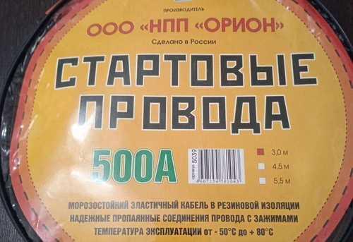 Стартовые провода для прикуривания Вымпел 500А, 3м