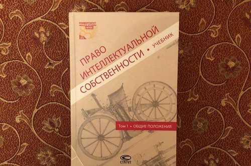 Право интеллектуальной собственности Новоселова