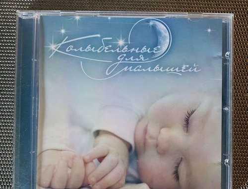 CD диск Колыбельные для малышей
