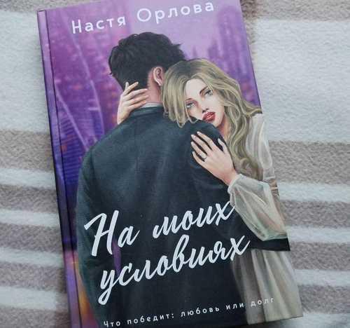 Настя Орлова. Молодежная литература. Продаю книги