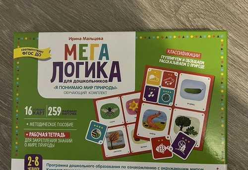 Мегалогика для дошкольников.Я понимаю мир природы