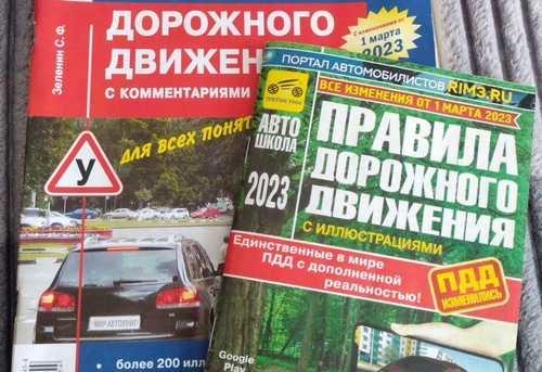 Правила дорожного движения