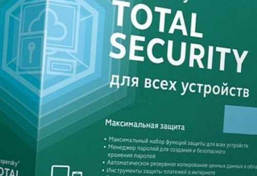 Лиц. ключи активации KasperskyTotal security