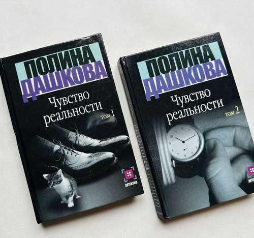 Книги Дашкова Чувство реальности