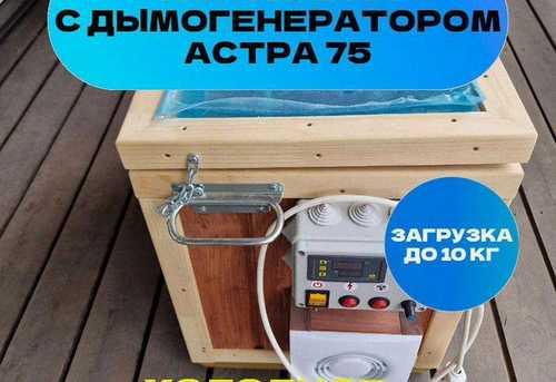 Коптильня Астра 75