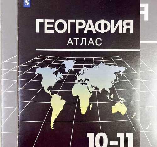 Атлас по географии 10-11 класс Максаковский