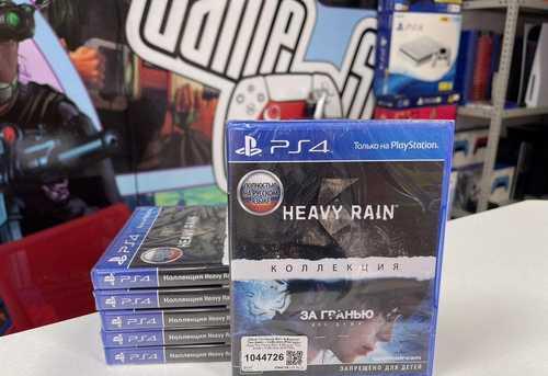 Коллекция Heavy Rain За гранью: Две души ps4