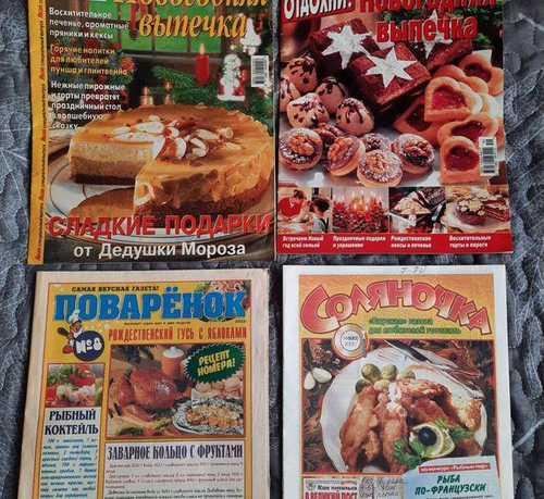 Журналы кулинария
