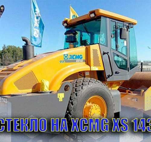Стекло xcmg XC 143 дверное верхнее левое