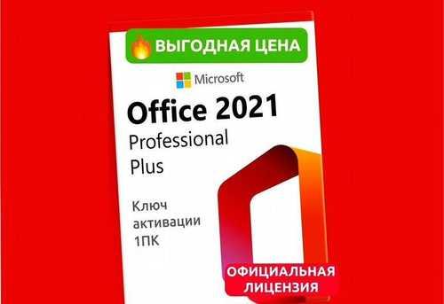 Ключи Microsoft Office 2013:365:2021:2019:2016