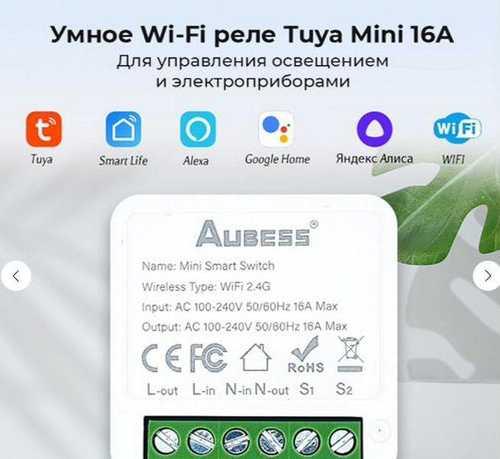 Реле умного дома Mini Wi -Fi, 16А