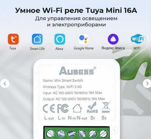 Реле wifi умный дом