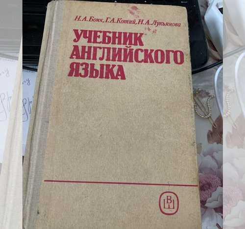 Учебник английского Бонк