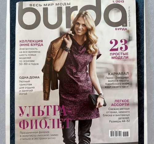 Журналы burda