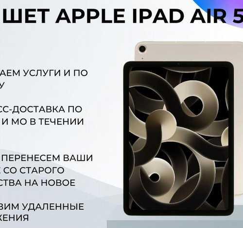 Планшет Apple iPad Air 5 64gb