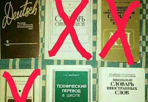 Школьные учебники,словари. СССР