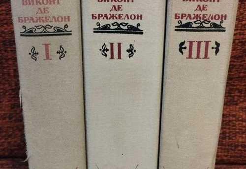 Старые книги СССР А. Дюма Виконт де Бражелон 1978г