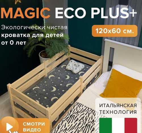 Детская кроватка 120х60 для новорожденного