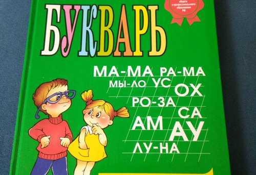 Букварь жукова