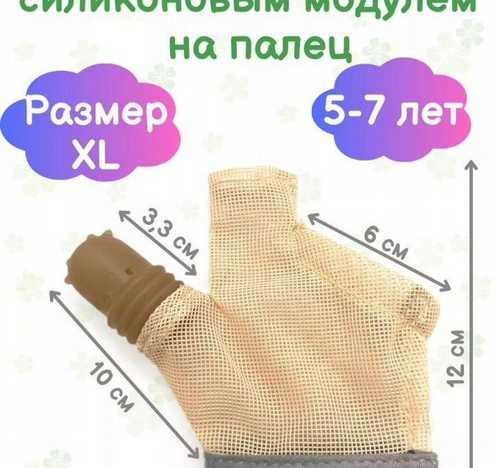 Перчатка от сосания пальца newone Thumb guard