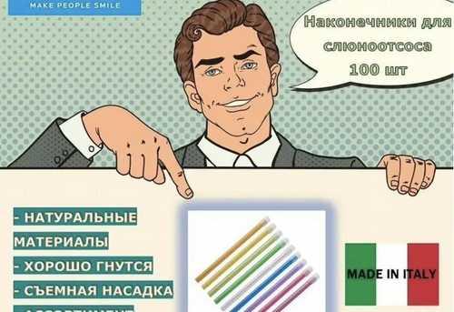 Наконечник для слюноотсоса