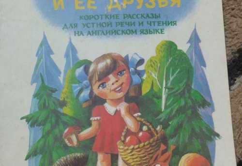 Книжка детская на английском языке