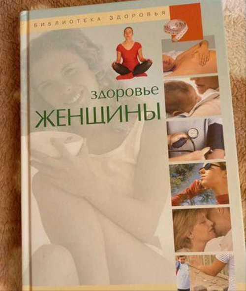 Энциклопедия здоровья