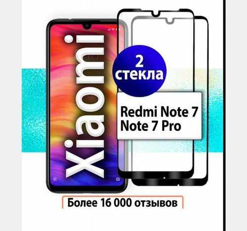 Стекло защитное на Redmi Note 7